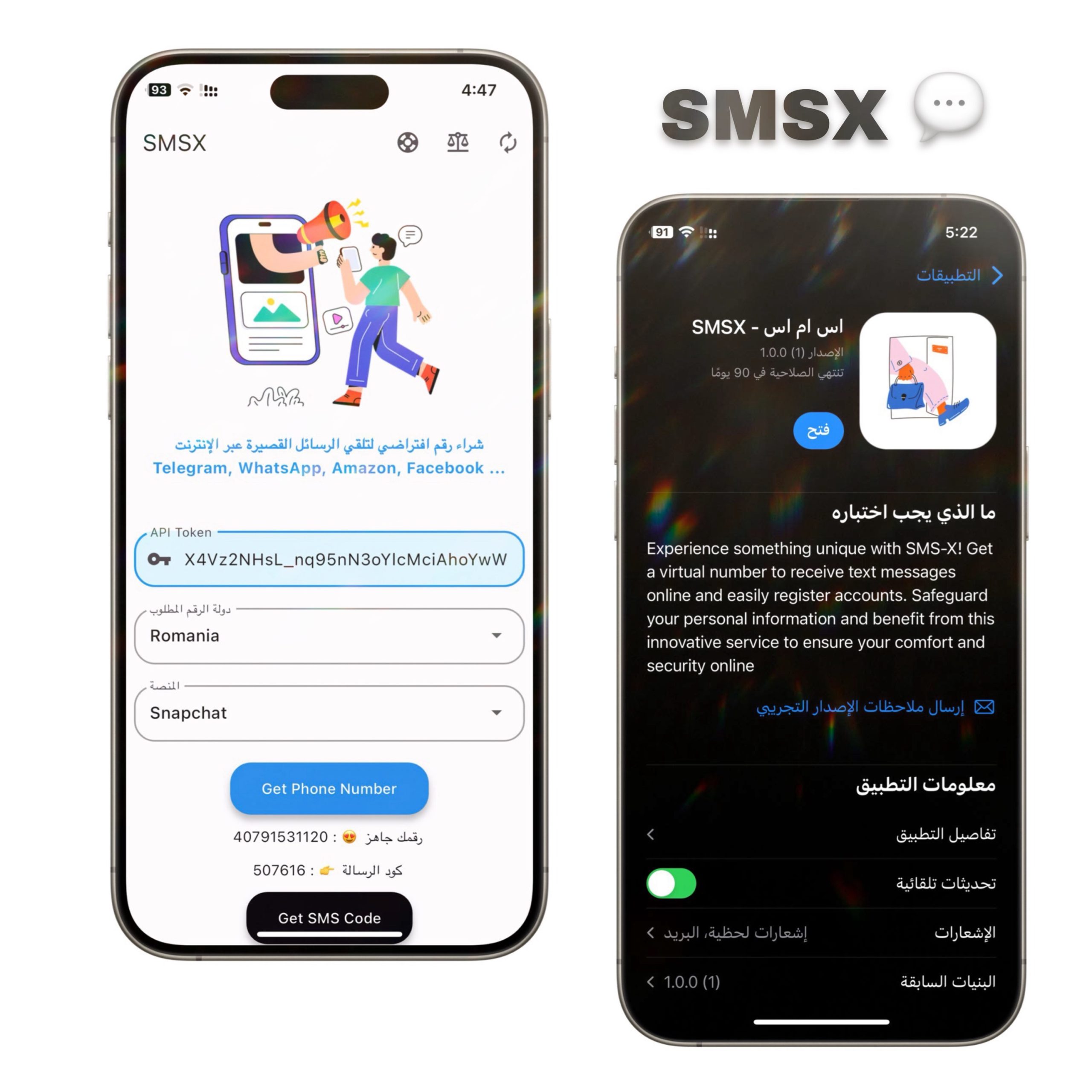 باقة SMSX Plus - ByE ThoST